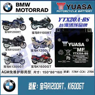 适配凯旋火箭3 宝马K1600GT R1200RT K1300GT 摩托车电瓶蓄电池