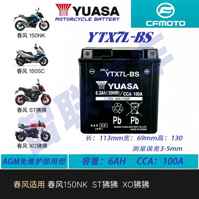 适配春风150nk 150sc st狒狒 xo狒狒 摩托车电瓶12V通用蓄电池