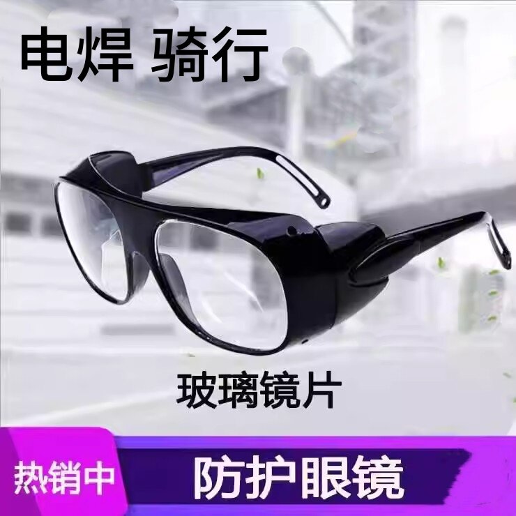 玻璃护目镜防飞溅防尘防护劳保眼镜电焊烧氩弧焊专用透明打磨切割