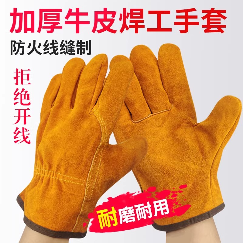 牛皮电焊手套耐磨防烫焊工手套加厚无缝款耐高温防护焊接劳保手套