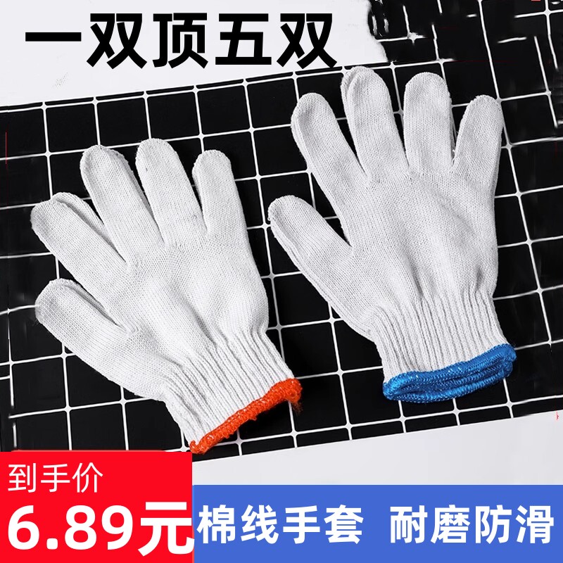 劳保手套棉纱耐磨防护手套防滑加厚工作建筑汽修工地男女透气手套