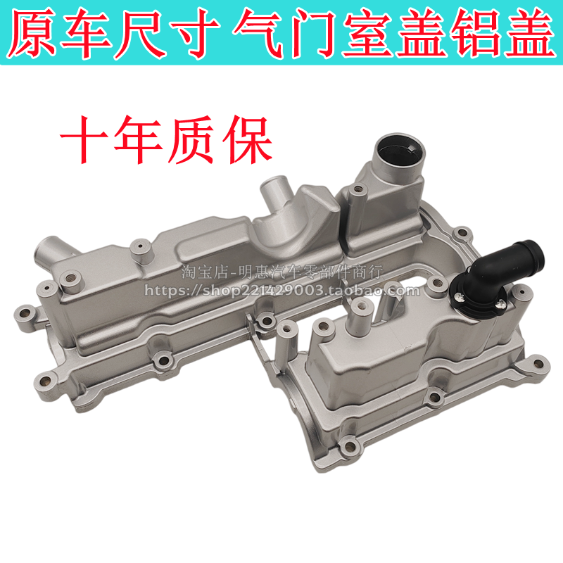 适配新翼虎1.6T新福克斯铝合金气门室盖金牛座蒙迪欧1.5T气门室盖