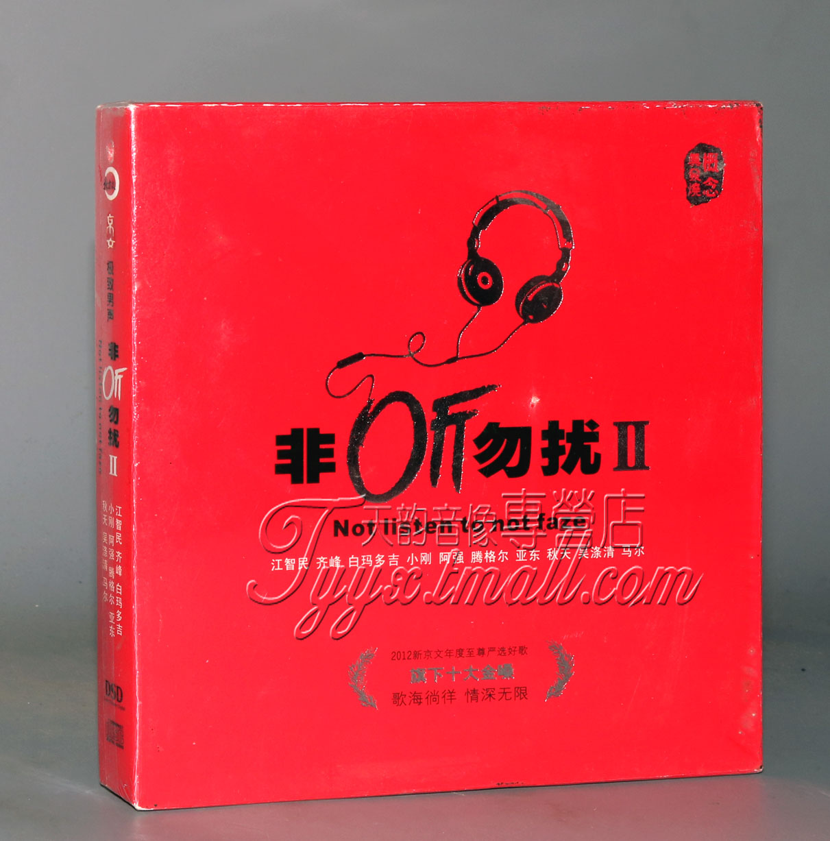正版新京文唱片江智民/腾格尔/齐峰男声非听勿扰2 DSD 1CD_虎窝淘