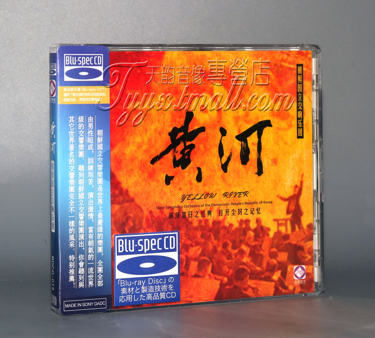 正版 龙源音乐 蓝光CD 朝鲜国立交响乐团 黄河 BSCD 1CD_虎窝淘