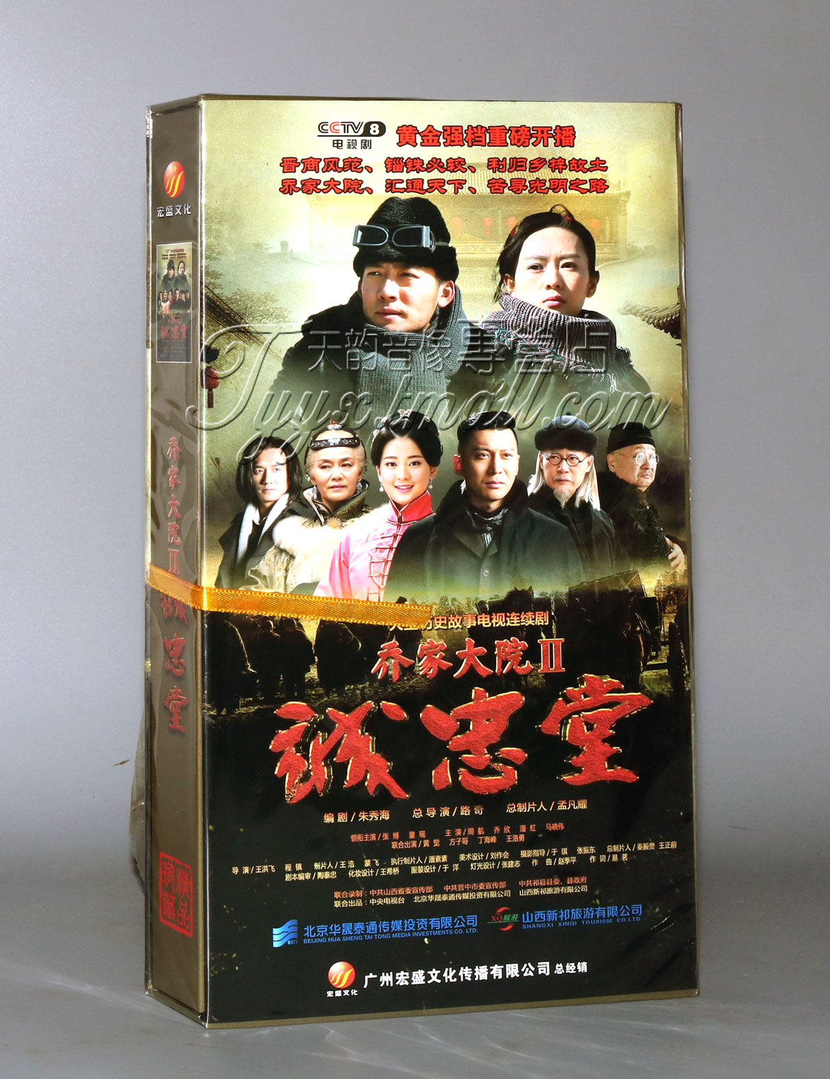 正版电视剧 乔家大院2诚忠堂 精装珍藏版 16DVD 张博 46集_虎窝淘