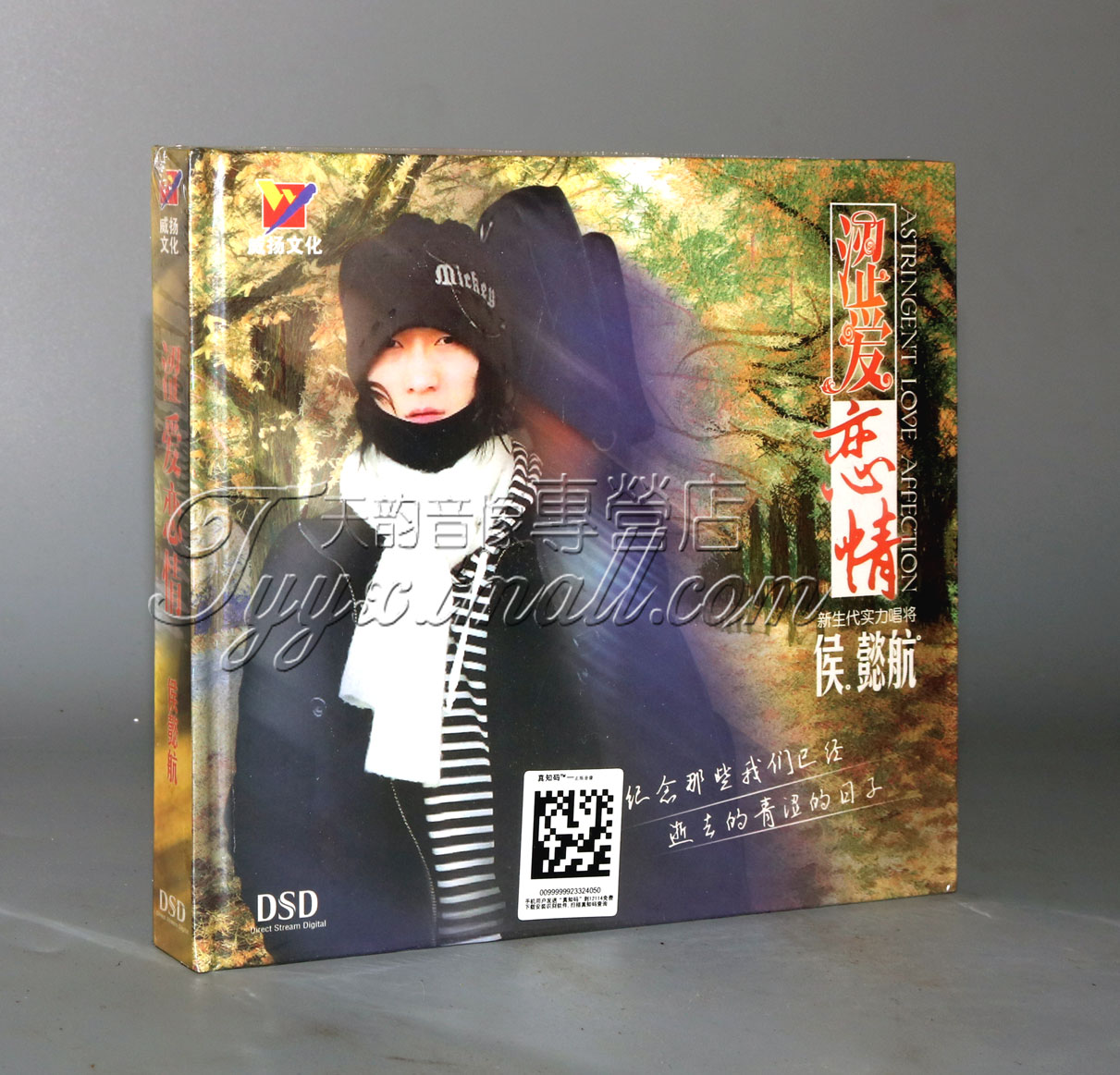 【正版发烧】威扬唱片侯懿航涩爱恋情 DSD 1CD梦中的蝴蝶_虎窝淘