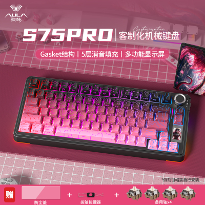 狼蛛S75pro无线三模客制化机械