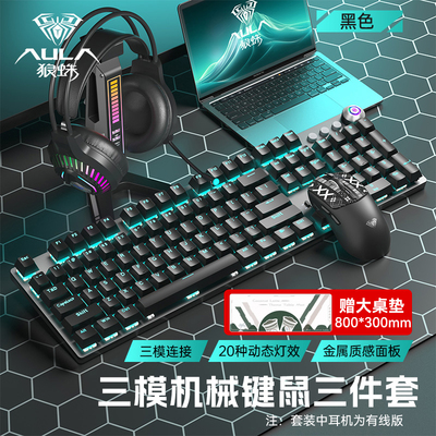 狼蛛F2088Air无线机械键盘
