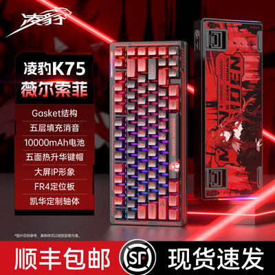 凌豹K75三模机械键盘客制化无线