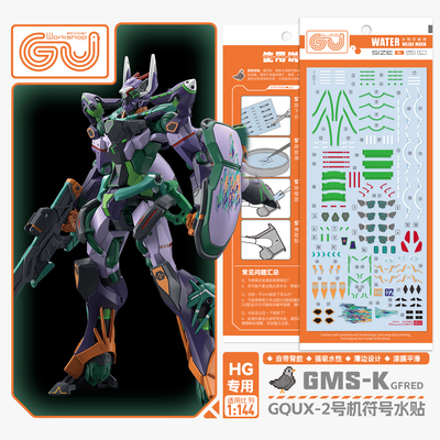 【GUGU】HGG08二号机水贴