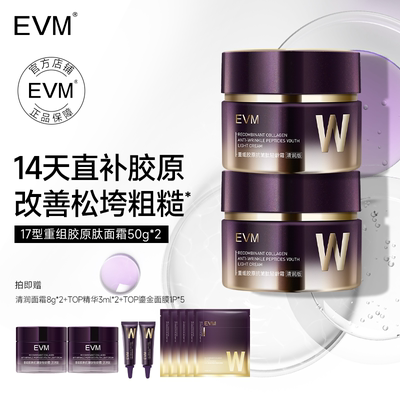 EVMTOP面霜抗皱紧致淡纹轻龄霜
