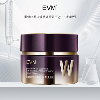 【达播】EVM重组胶原肽少女面霜50ml