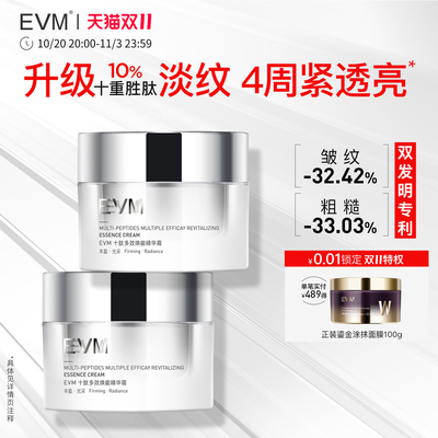 【双11现货】EVM十肽面霜淡纹胜肽抗皱弹润小银罐4.0