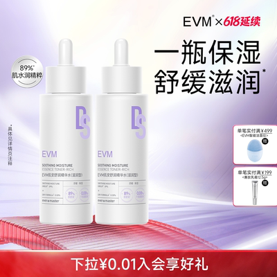 EVM肌安滋润保湿精华水湿敷水