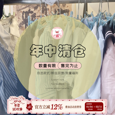 【秋冬孤品清仓捡漏】织物猪 年终清仓 自选款式 拼手速 售完为止