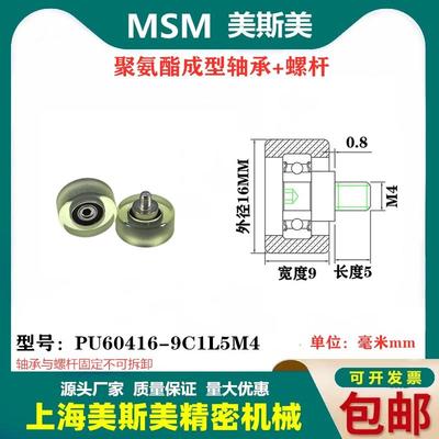 包胶轴承带螺杆PU60416-9C1L5M4