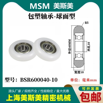 迈锶美包塑轴承滑轮BSR600040-10