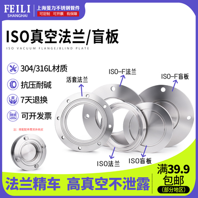 不锈钢法兰iso真空接头