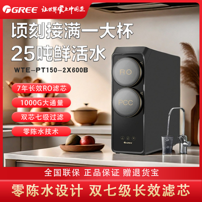 格力净水器1000G通量7年滤芯寿命