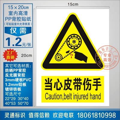 当心皮带伤手 警示安全标志牌 标贴中英文标牌标识国标安全标志牌