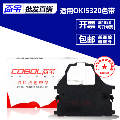 高宝色带架 芯 适用STAR实达CR3240 AR970 AR5400  NX600 NX650