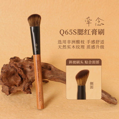 牵念非洲酸枝Q65S腮红膏