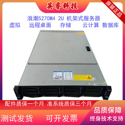 浪潮服务器5270M4存储云计算主机