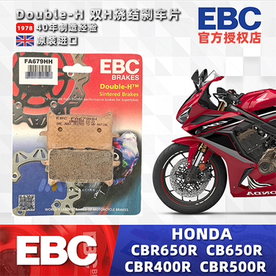 本田CBR650/500/400EBC刹车片