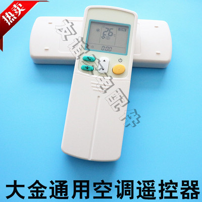 万能通用大金空调遥控器 ARC433A82 A83 A84 A49 A78 A31 A75 A95