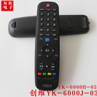 创微电视遥控器YK-6000J-03 YK-6005J 通用YK-6000H-03 YK-6000J