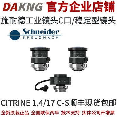 施耐德工业镜头C口/稳定型