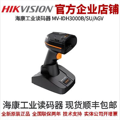 智能读码器IDH系列读码器海康