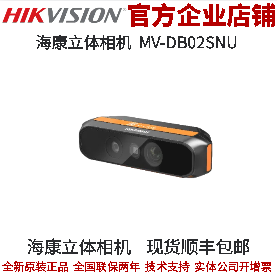 海康机器人ToF感知相机