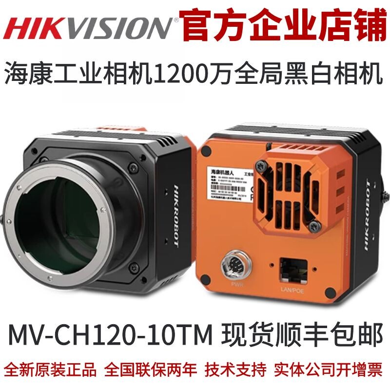 海康机器人工业相机 MV-CH120-10TM 海康相机1200万全局相机 网线