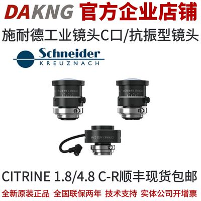 施耐德工业镜头C口抗振型镜头