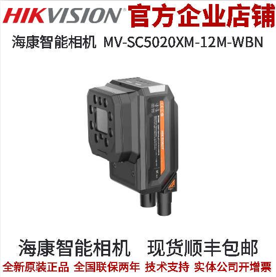 海康机器人智能相机视觉传感器