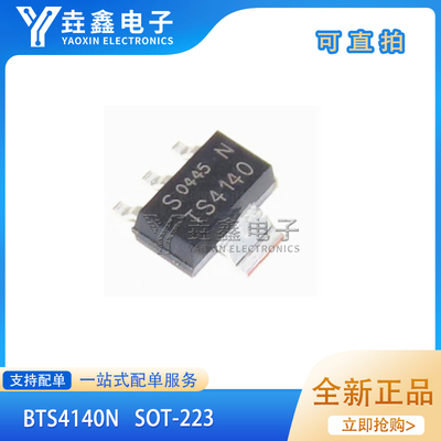 贴片SOT223高边侧开关电源芯片