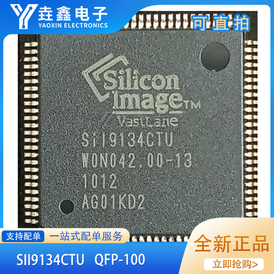 SII9134CTU全新液晶芯片QFP100