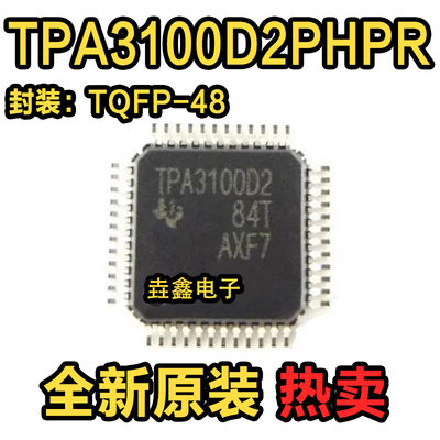 TQFP48音频放大器芯片