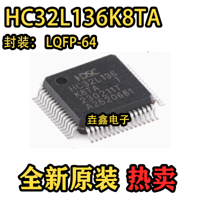 HC32L136K8TA低功耗微控制处理器