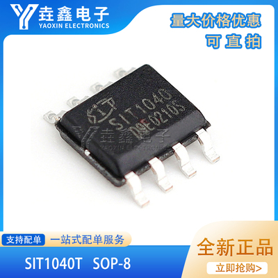 SOP-8高速CAN总线收发器芯片