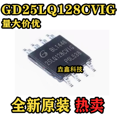 GD25LQ128CVIG存储器芯片