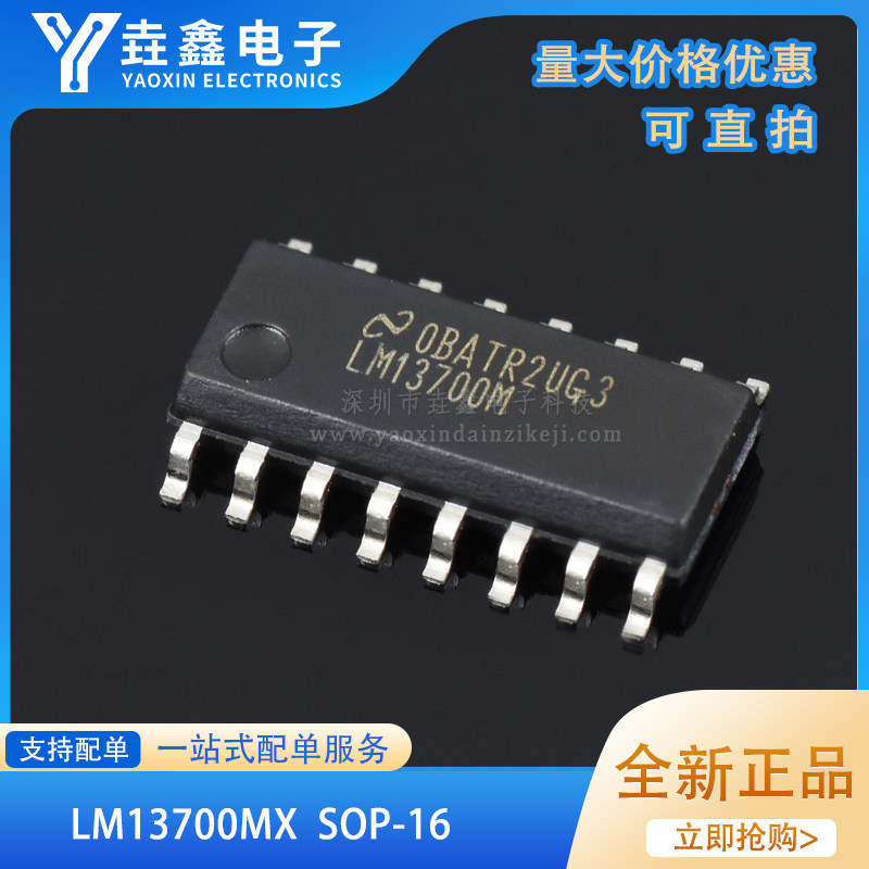 全新原装 LM13700 LM13700M LM13700MX贴片SOP16双运算放大器_虎窝淘