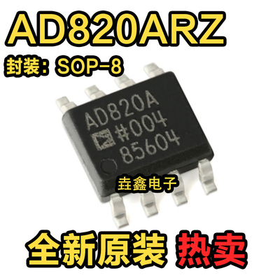 贴片SOP8运算放大器芯片