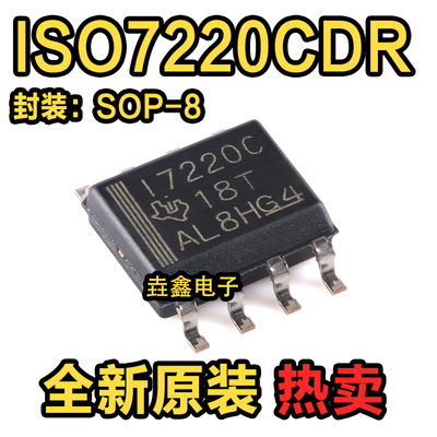 丝印I7220C数字隔离芯片SOP8