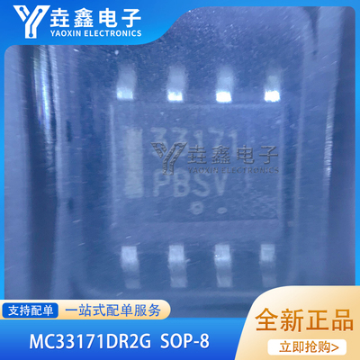 丝印33171仪器运算缓冲放大器