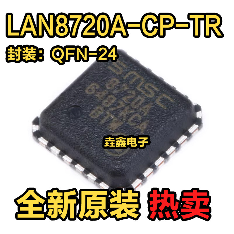 全新原装进口 LAN8720A-CP-TR 8720A QFN24以太网收发器现货_虎窝淘