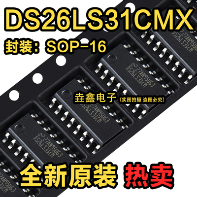 接口驱动器收发器芯片DS26LS31