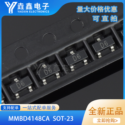 MMBD4148CA丝印D6封装SOT-23