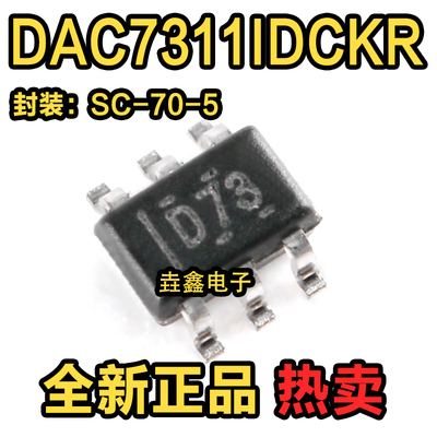 D73SC70612位数模转换器芯片